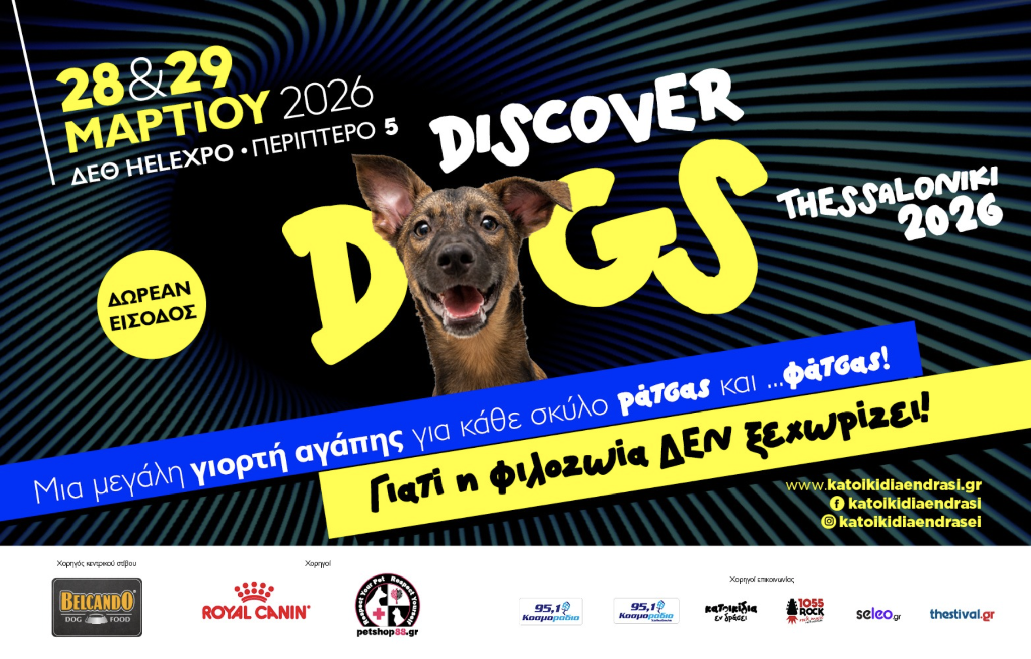 Οι 6+1 υπηρεσίες της πλατφόρμας Pet.gov.gr - Κατοικίδια εν δράσει